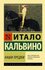 Книга "Наши предки : роман"