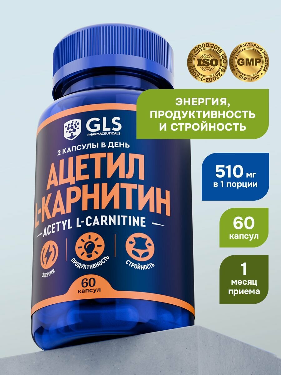 Ацетил Л Карнитин / L carnitine, витамины / бады для похудения, снижения веса, жиросжигатель, 60 капсул