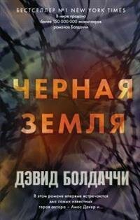 Книга "Черная земля"