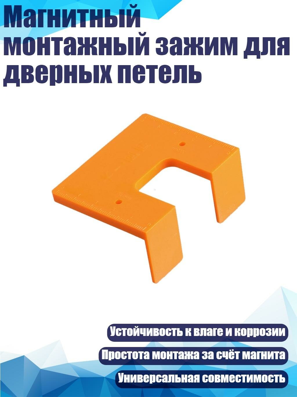 Магнитный монтажный зажим для дверных петель, 1 апельсин1