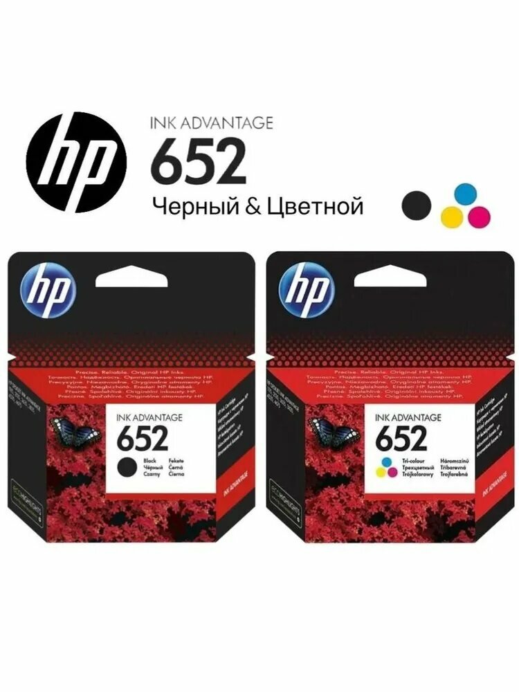 HP Картридж HP 652 (F6V25AE и F6V24AE), оригинал, Черный (black), Набор CMY, 2 шт