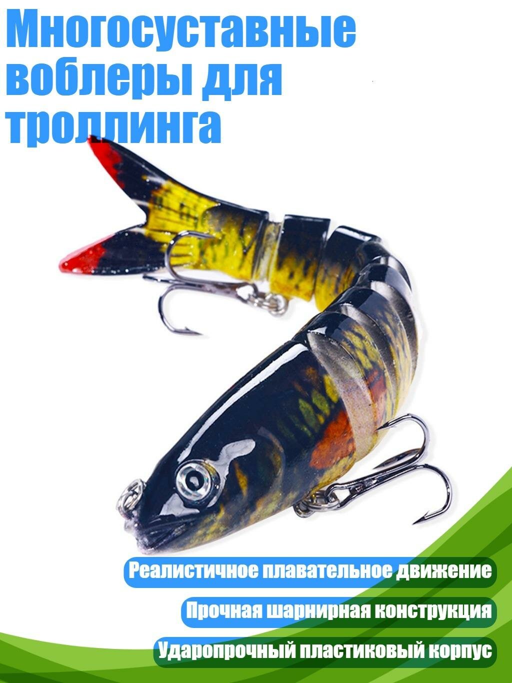 Многосуставные воблеры для троллинга, 14 цветов