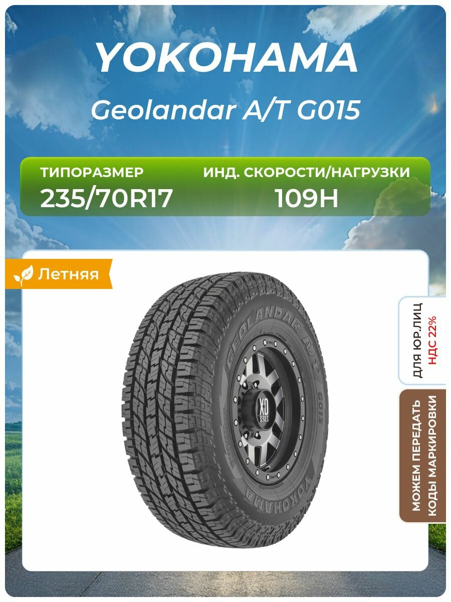Шина Yokohama Geolandar A/T G015