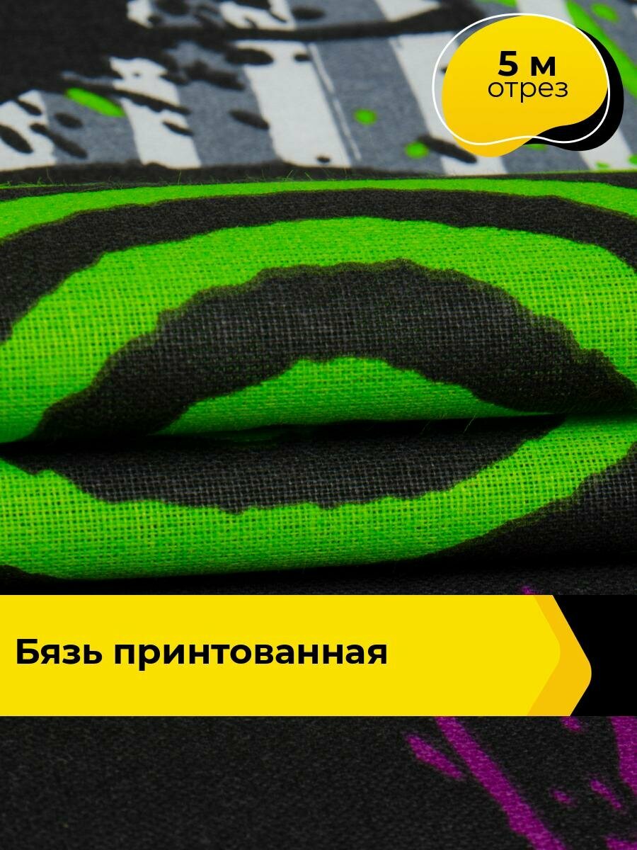 Ткань Квест (Бязь 150 см) хлопок для шитья постельного белья и одежды, отрез 5 м*150 см, цвет зеленый