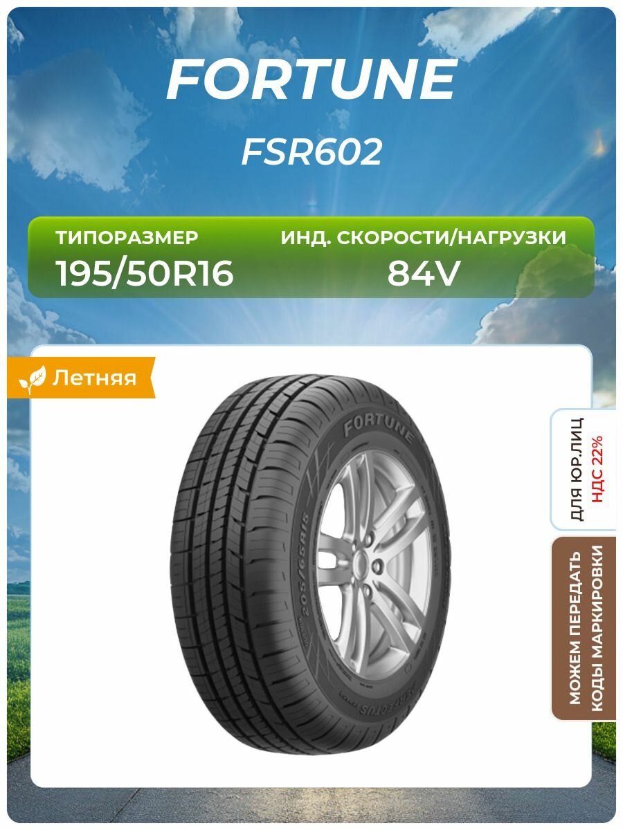 Шина FORTUNE FSR602