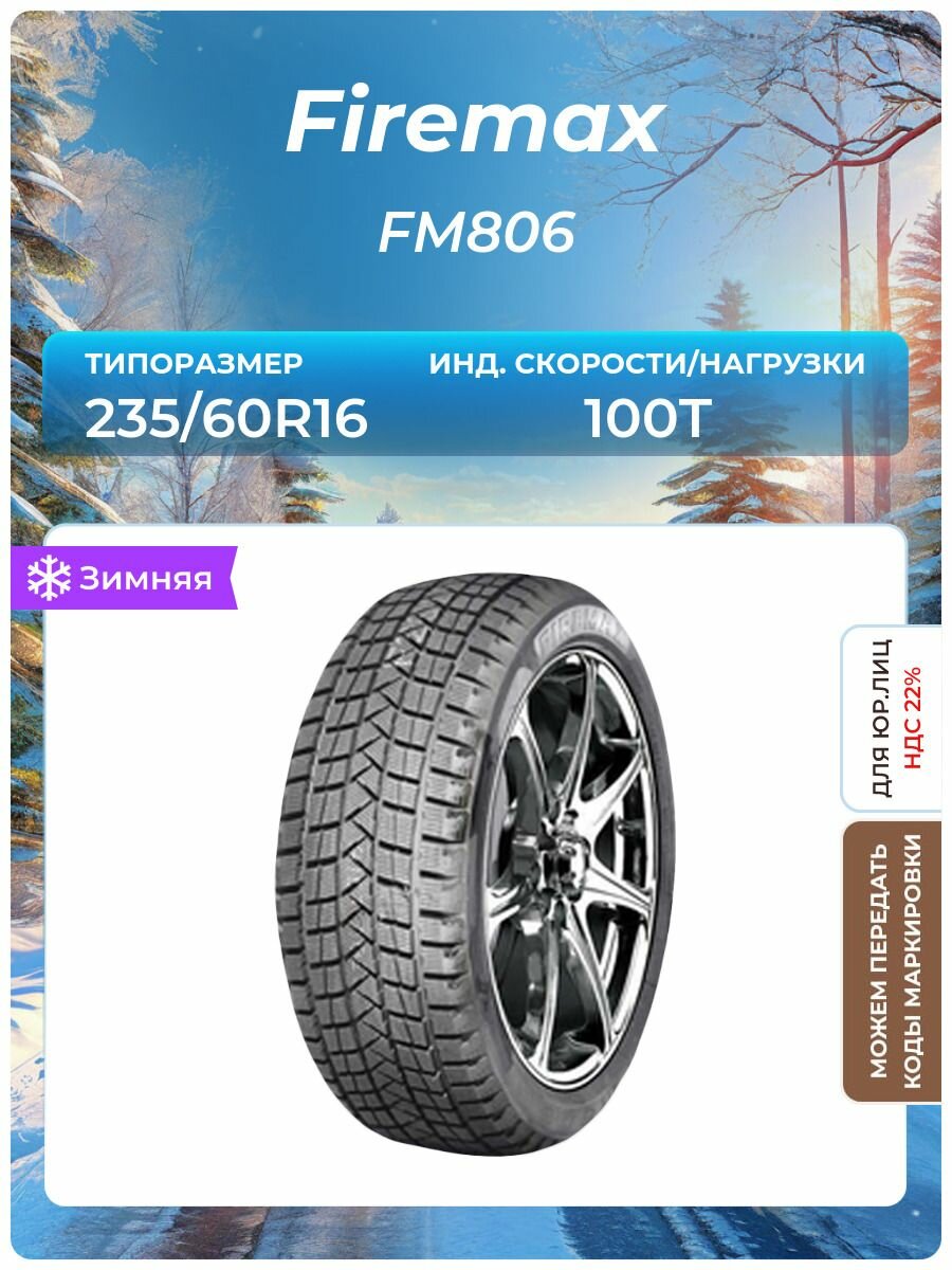 Шина FIREMAX FM806