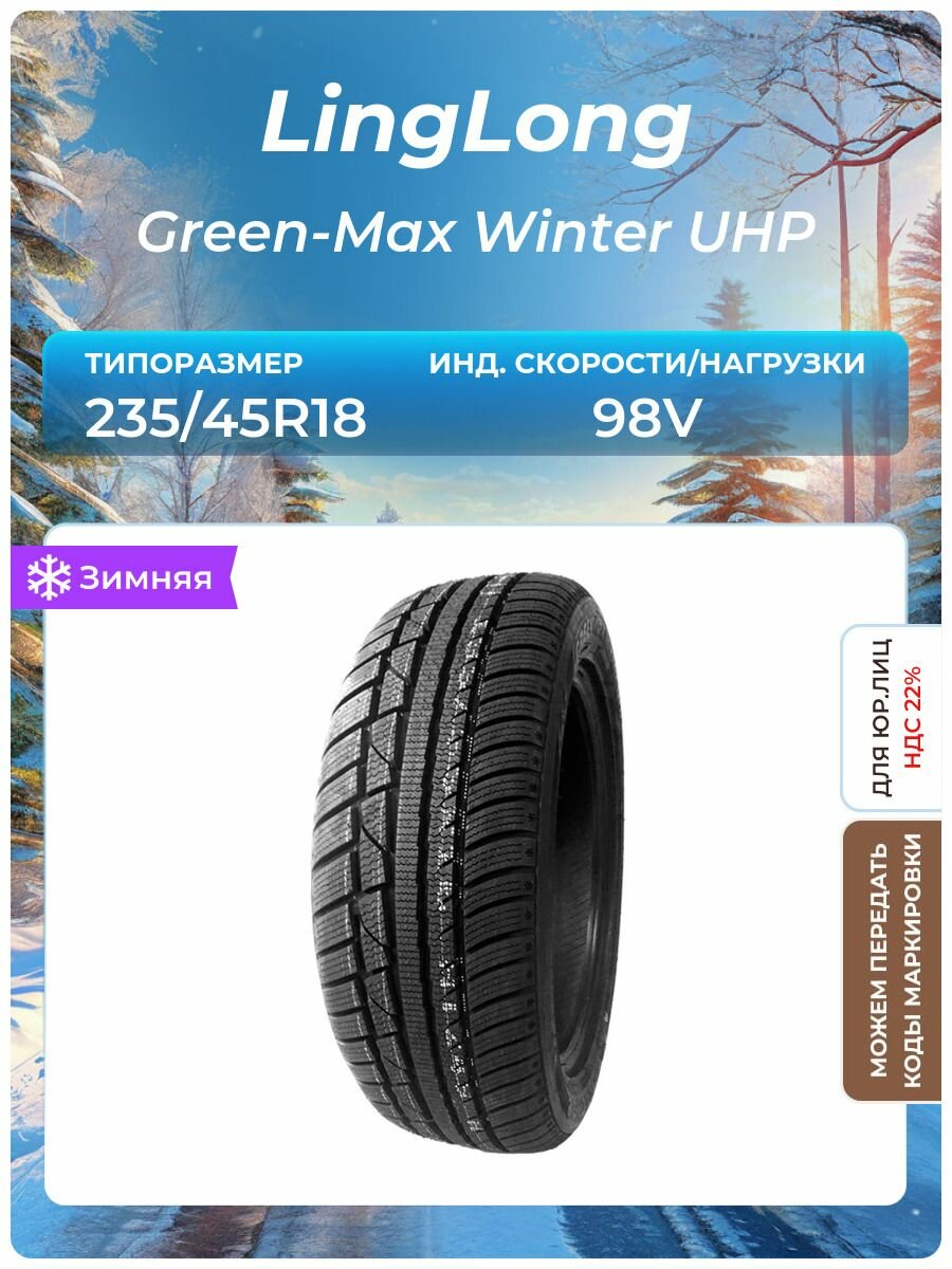 Шина LINGLONG Green-Max Winter UHP