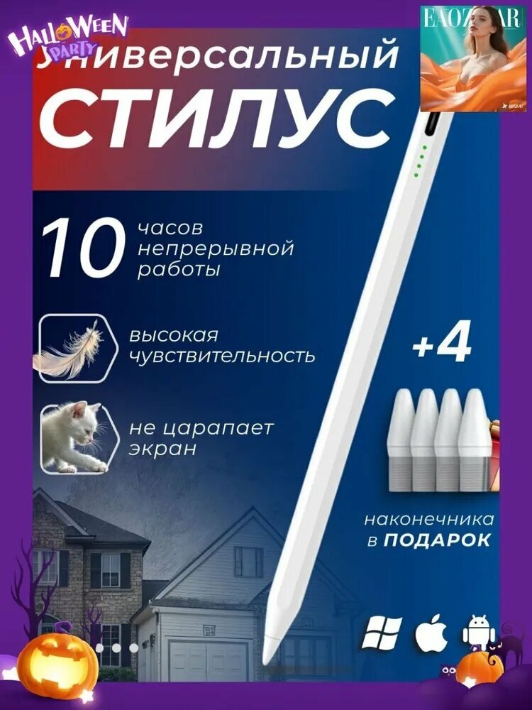 Эксклюзивный электронный карандаш