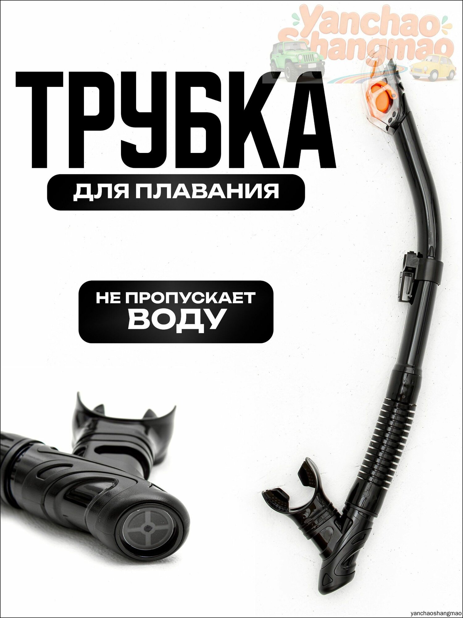 Трубка для плавания GO DIVE Open Water full black