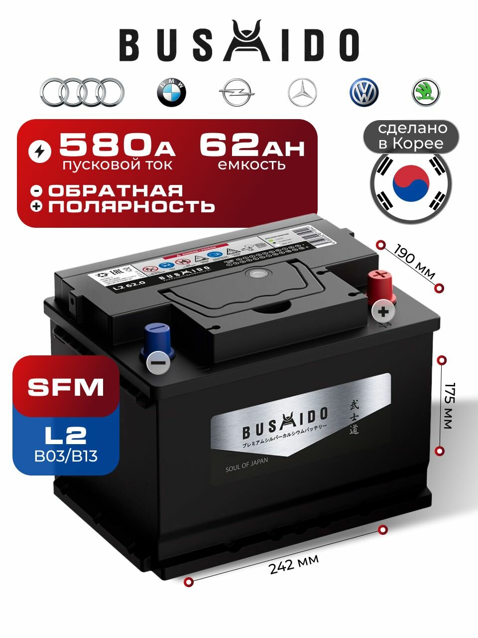 Аккумулятор автомобильный BUSHIDO 62.0 L2.0 12V 62Ah (12В 62Ач) 580А, L2 обратная полярность 241х175х190, SMF