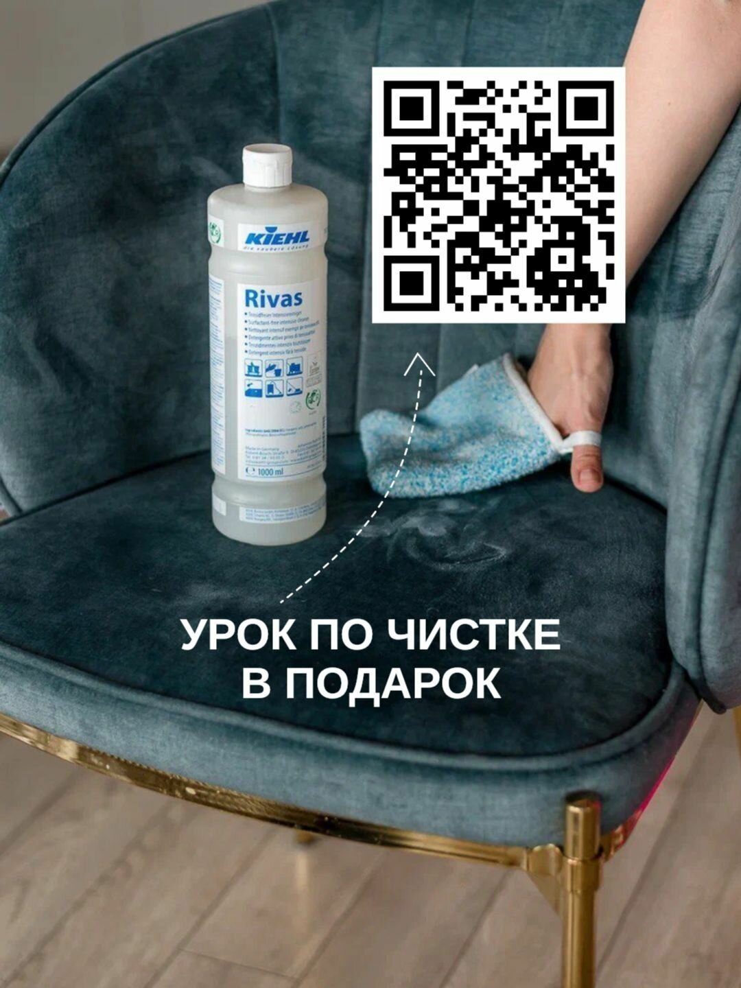 Набор для домашней чистки и ухода за мягкой мебелью Rivas и варежка для чистки для дивана и кресел для обивки мебели