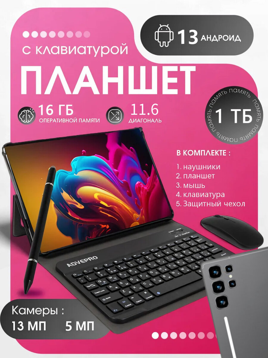 Планшет "pad10pro" 16Гб+1024Гб, с клавиатурой, мышкой и стилусом
