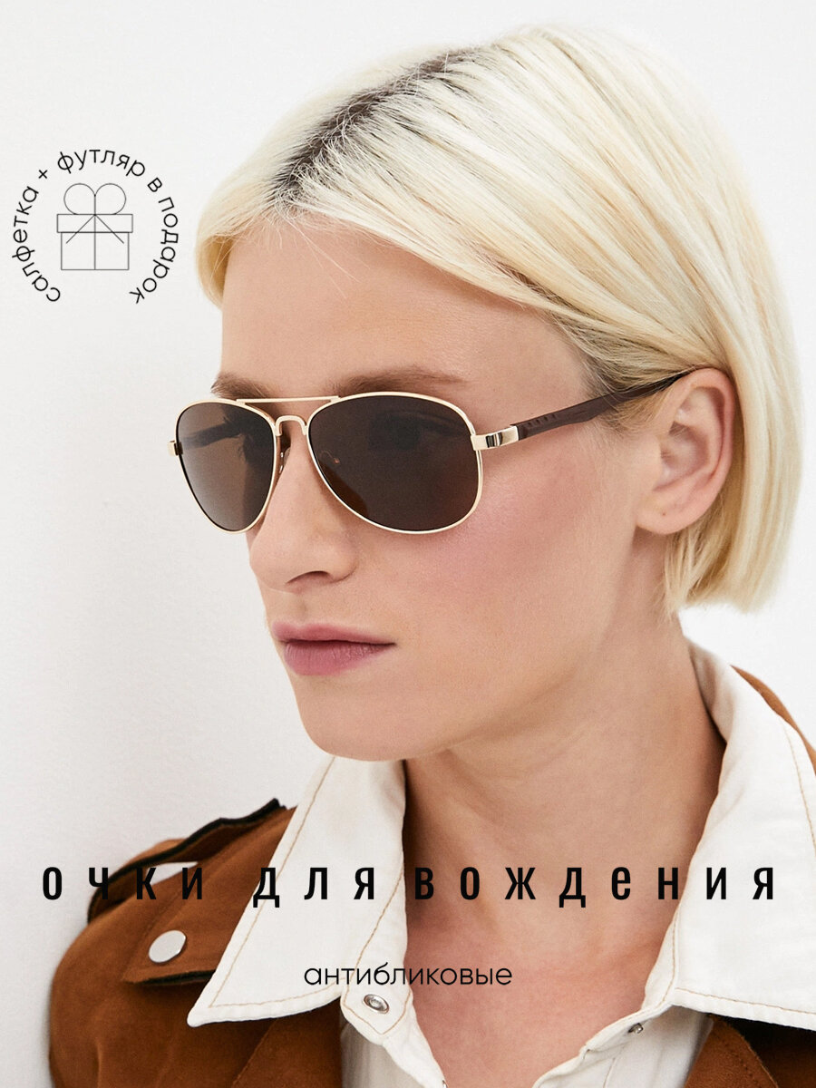 Солнцезащитные очки