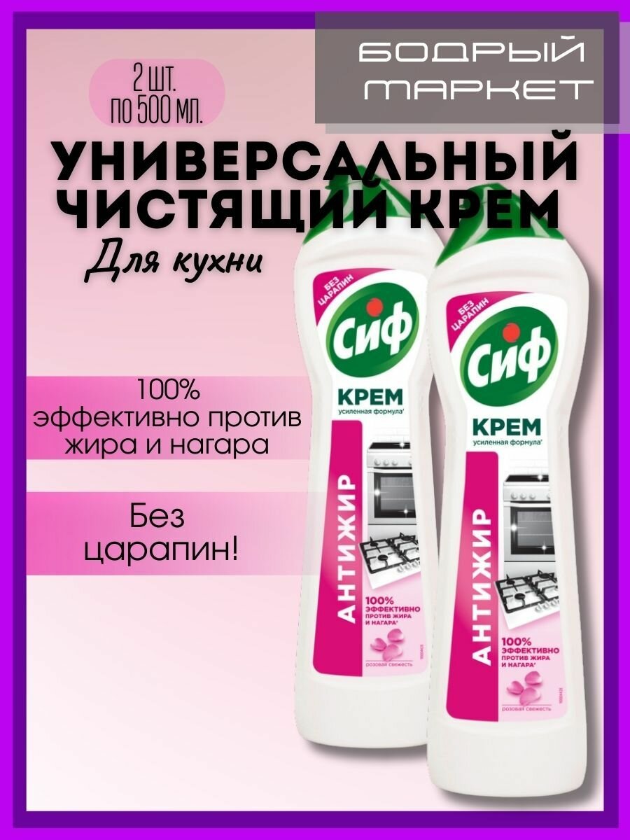 Универсальный чистящий крем для кухни 2 шт. по 500 мл.