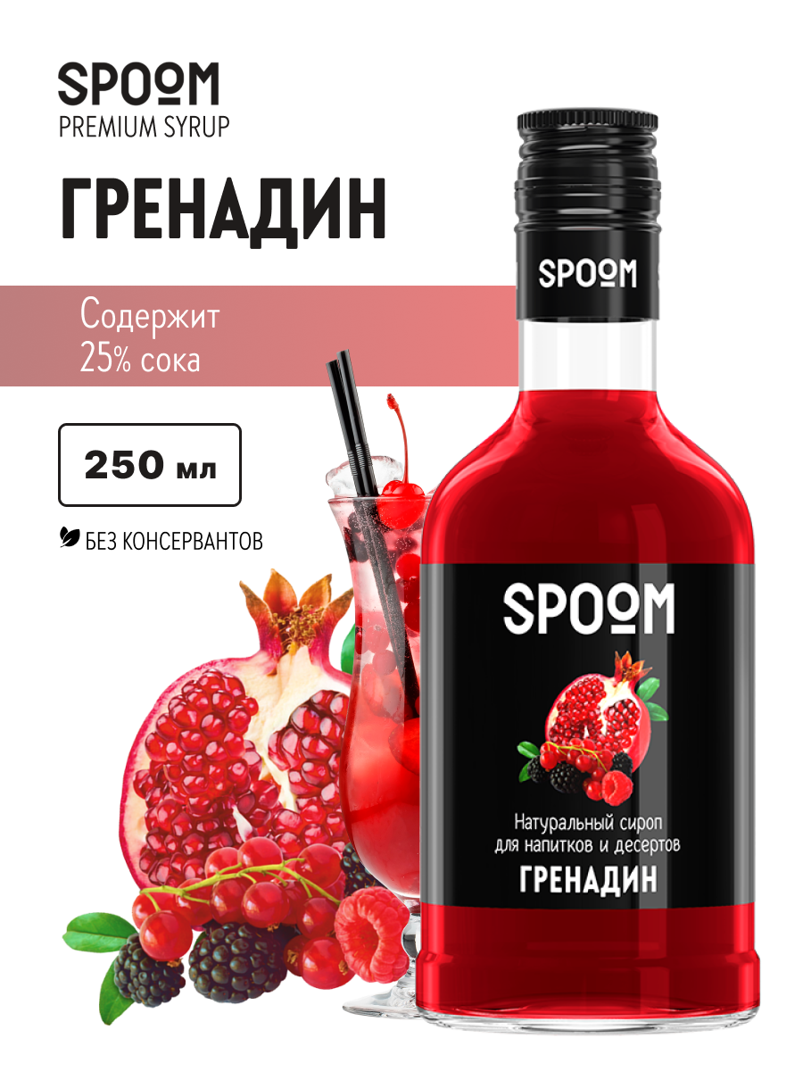 Cироп SPOOM Гренадин 250 мл