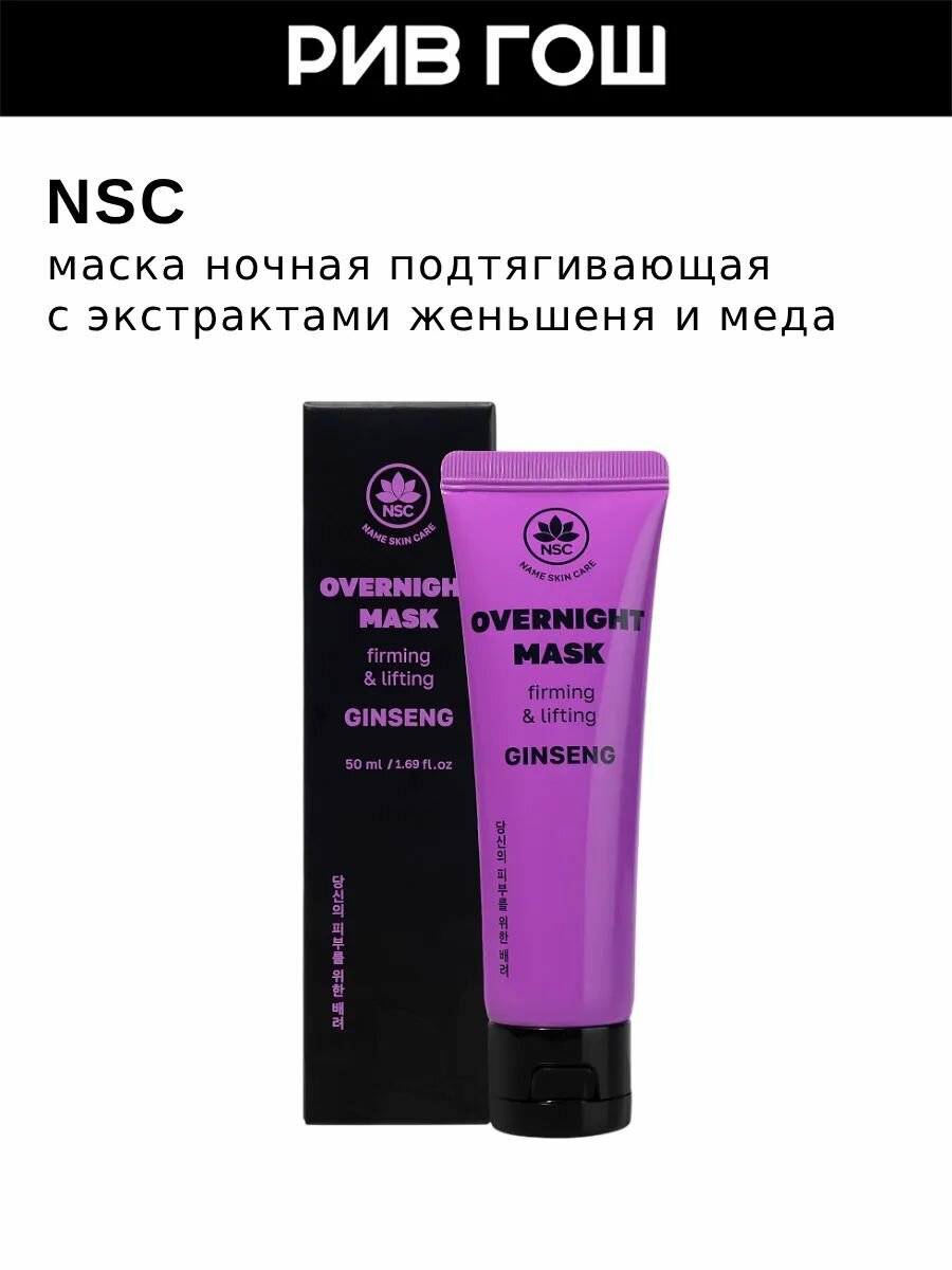 Маска для упругости кожи лица подтягивающая с экстрактами женьшеня и меда, 50 мл