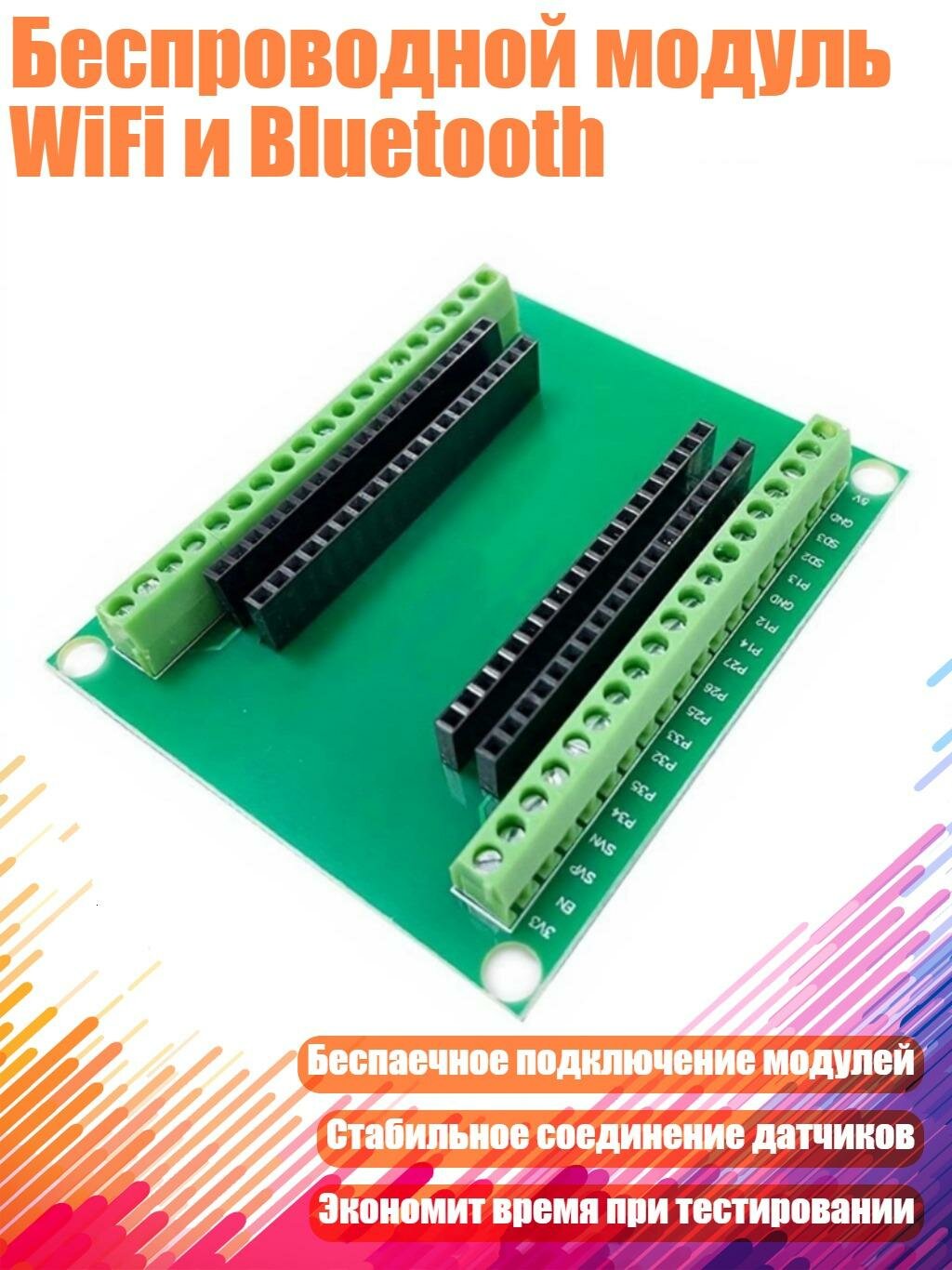 Беспроводной модуль WiFi и Bluetooth, 1pc