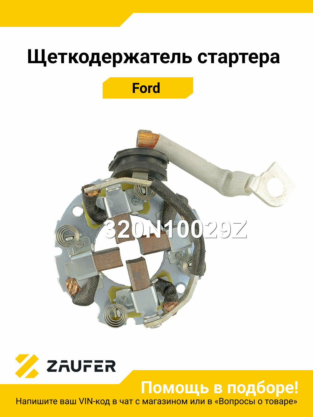 Щеткодержатель стартера Ford Tourneo Transit Focus Escort Fiesta Mondeo Orion