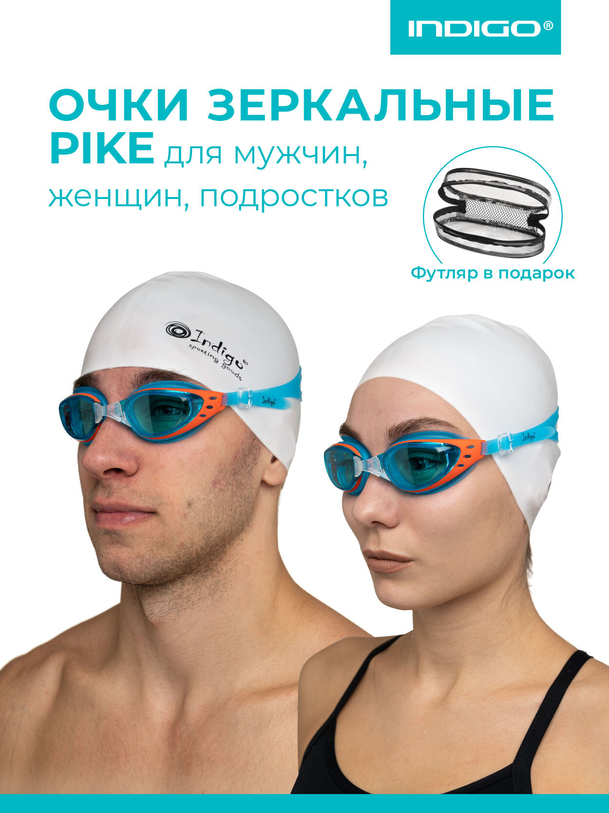 Очки для плавания взрослые INDIGO PIKE, с чехлом, GT21-4 Голубо-оранжевый