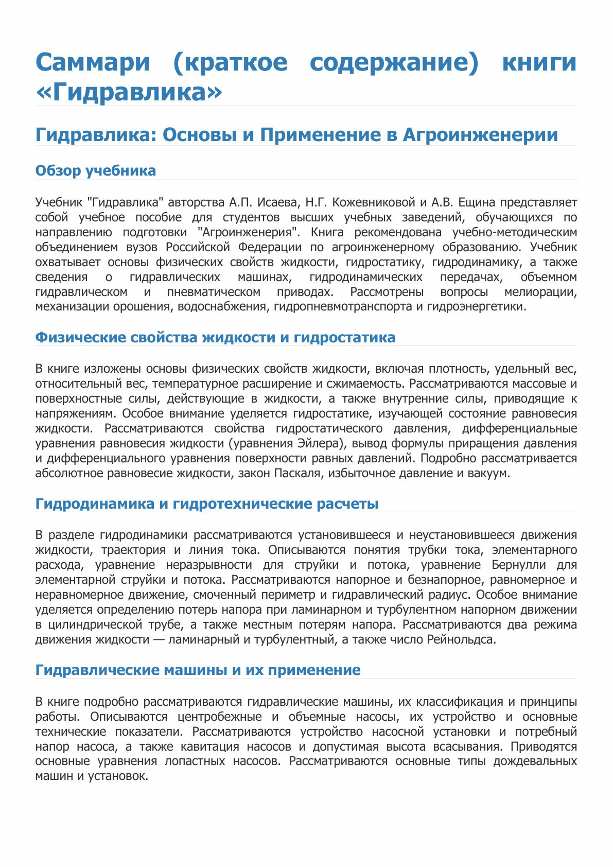 Гидравлика: Учебник. Исаев А. П, Кожевникова Н. Г, Ещин А. В. Высшее образование. 2025г, 420с. — фото 1