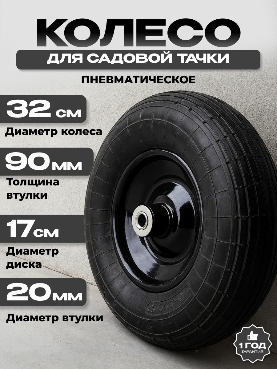 Колесо для тачки/тележки садовой/строительной PR5206 размер 13х3,50-6 20/90мм диск сварной, черный, покрышка.