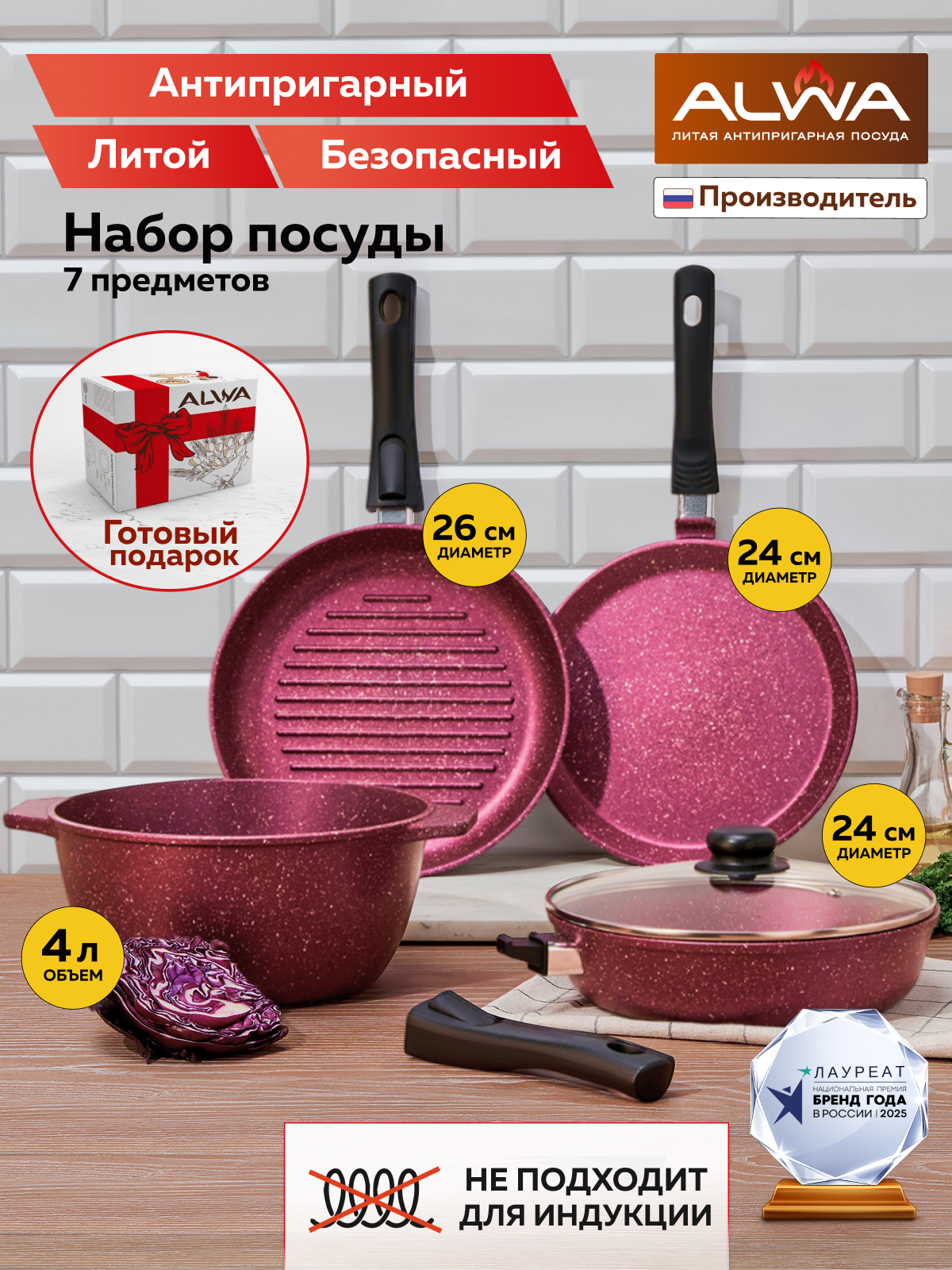 Набор посуды для приготовления ALWA сковороды и кастрюля с крышкой, цвет пурпур