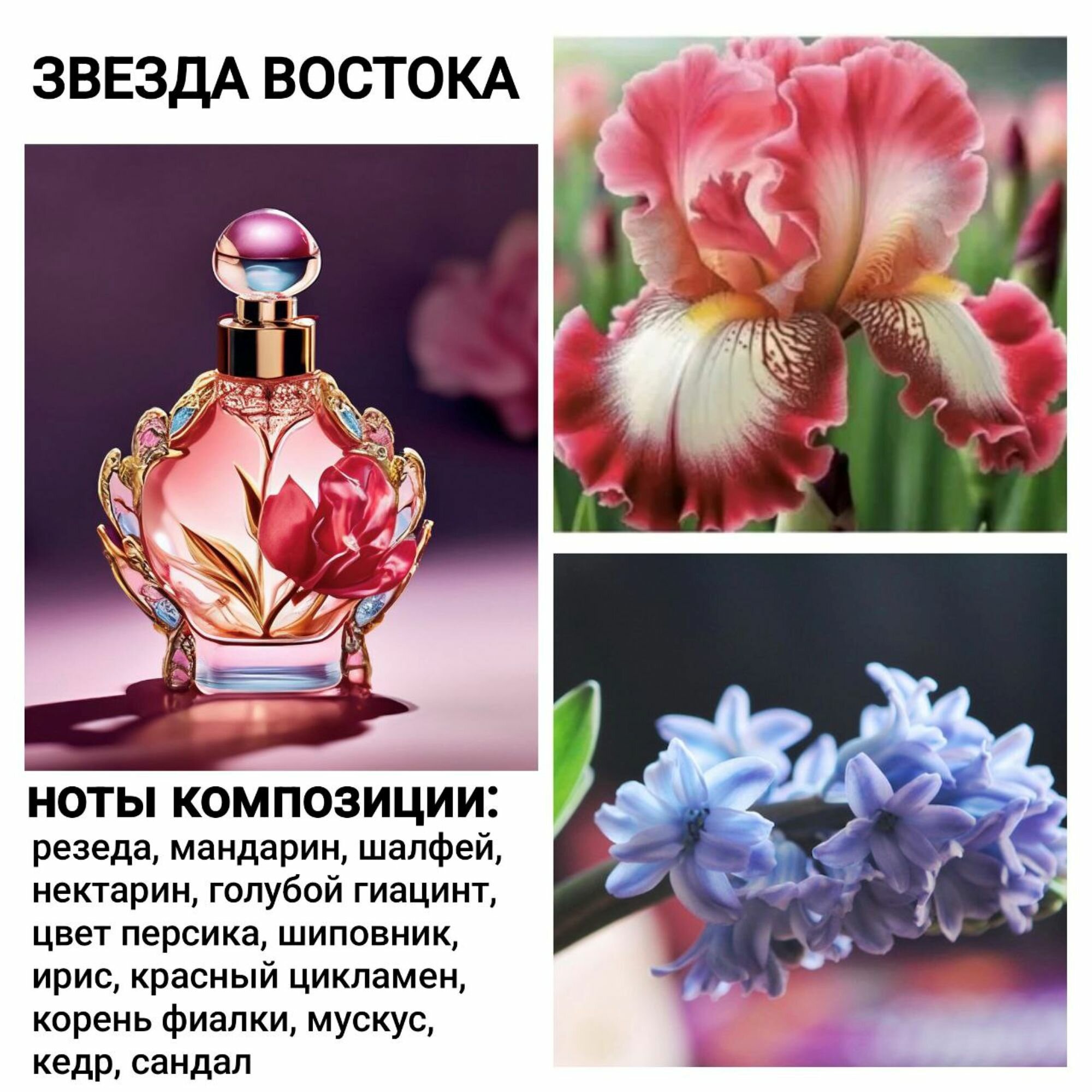 "Звезда востока" духи-масло 3 мл для женщин