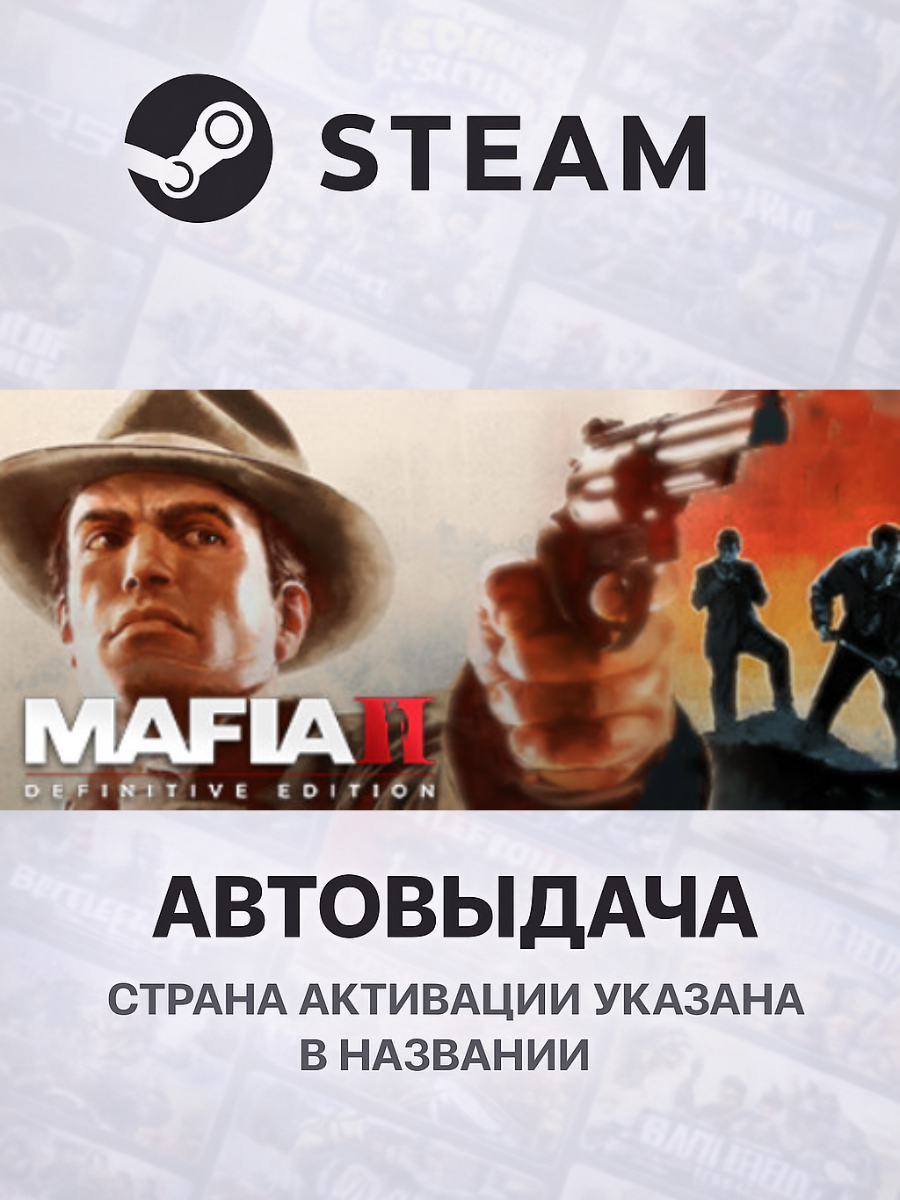 Mafia II: Definitive Edition для PC/ПК, Steam Gift, Steam Deck, Страны СНГ (Кроме РФ/РБ)