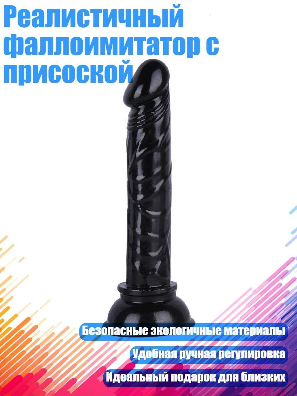 Реалистичный фаллоимитатор с присоской, Черный