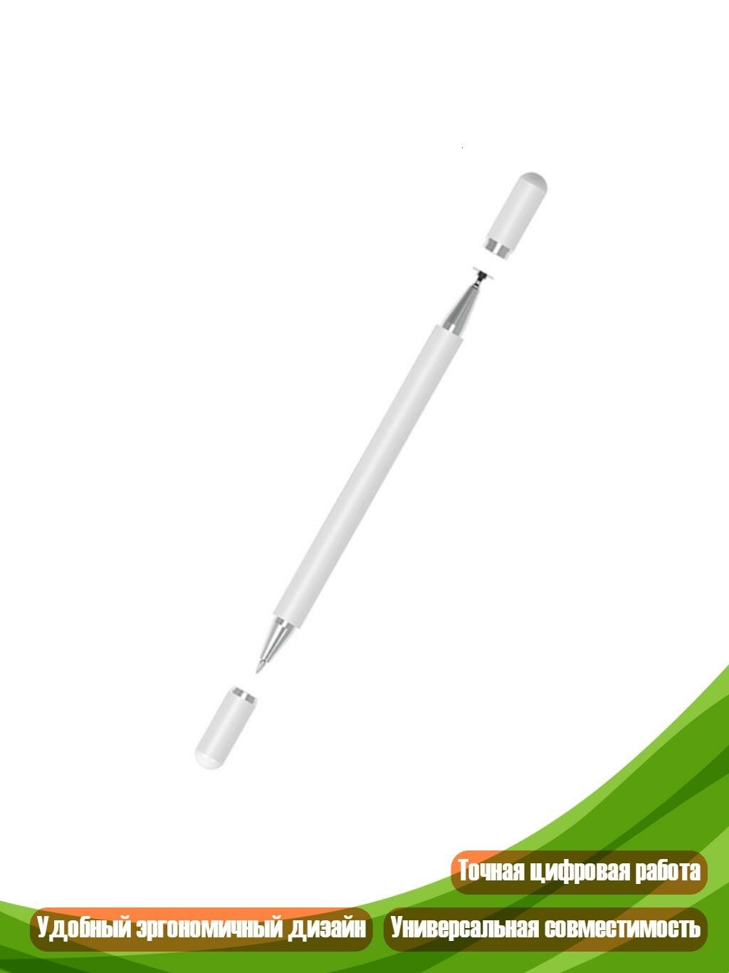 Стилусные ручки для сенсорных экранов высокая чувствительность, Белый