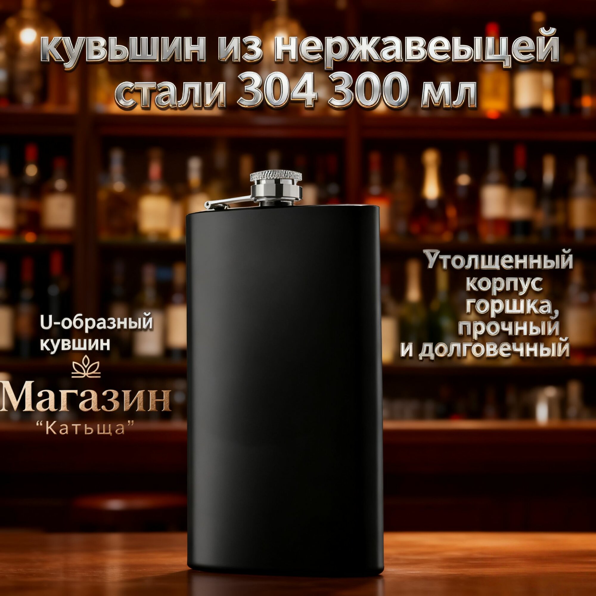 Фляга 300 мл, черный