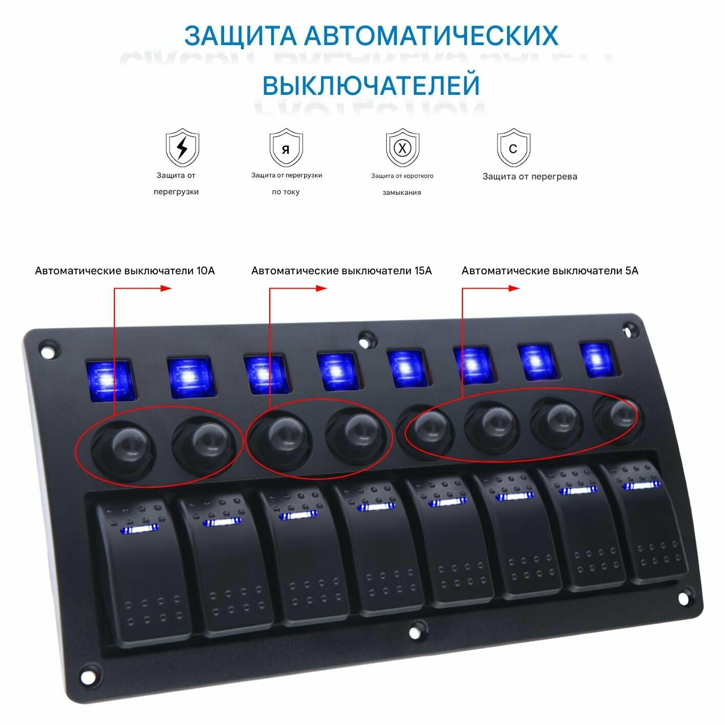8-клавишная морская панель переключателей с автоматическими выключателями, светодиодная панель переключателей 12 В 24 В