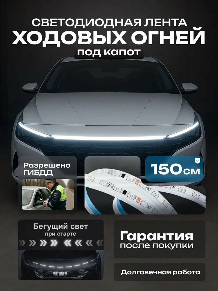 Светодиодная лента для авто / Светодиодные ходовые огни на авто тюнинг