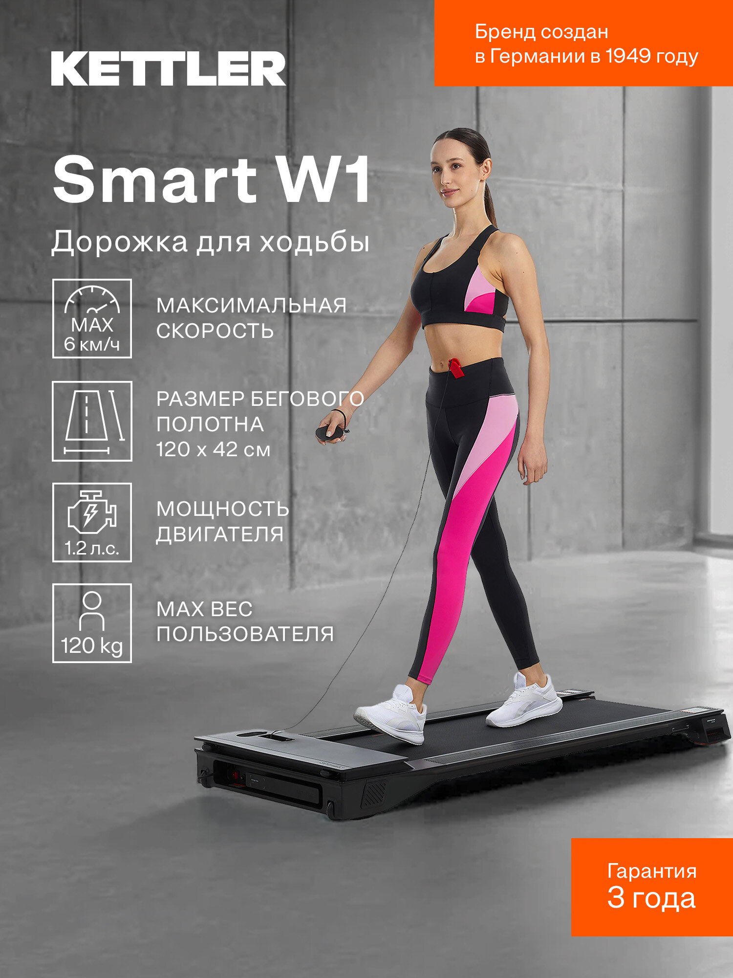 Дорожка для ходьбы KETTLER Smart W1