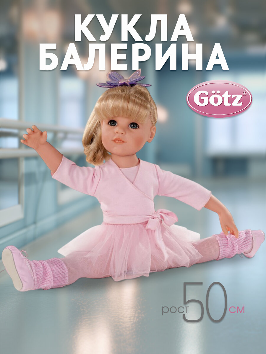 Кукла Gotz Ханна балерина, 50см, блондинка, 1359067