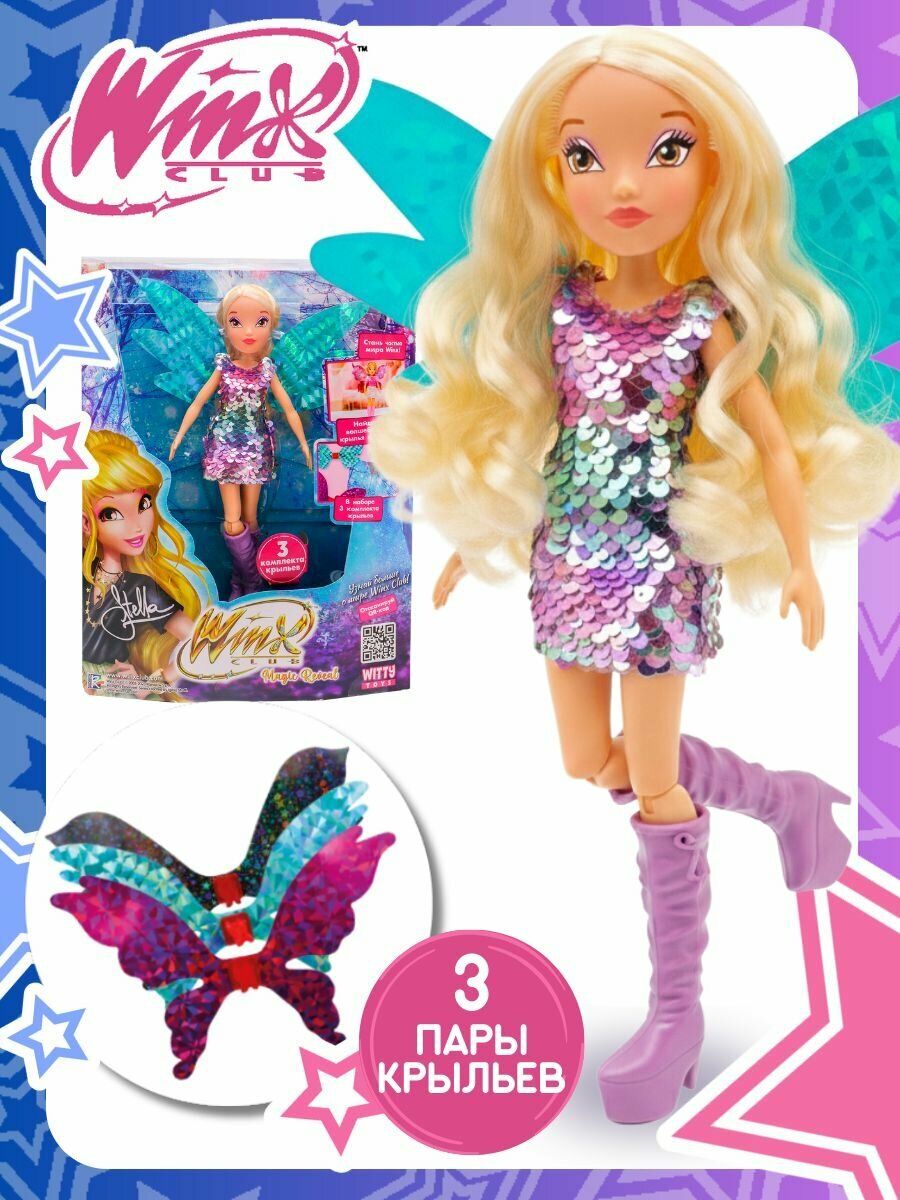 Кукла для девочки "Винкс" Стелла с крыльями 3 шт. шарнирная с длинными волосами набор, Winx, 24 см