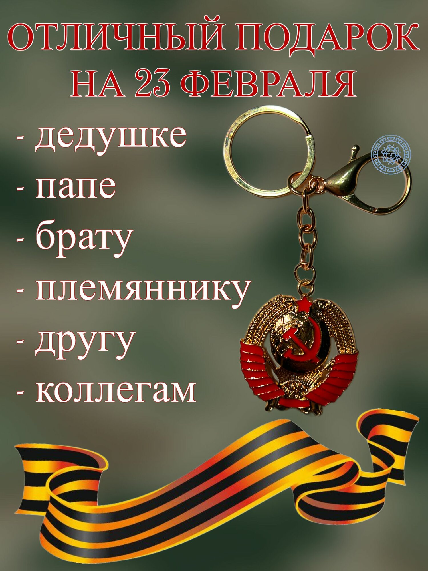 Брелок, мультиколор — фото 1