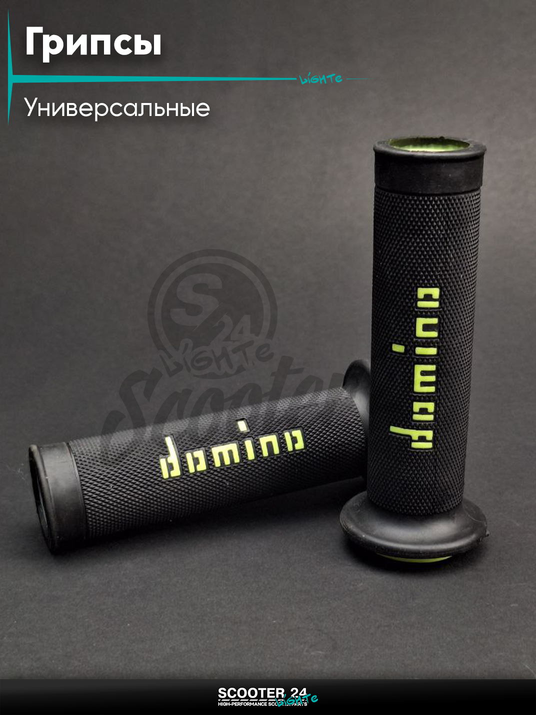 Ручки руля(грипсы)мягкие липкие для питбайков, эндуро, мотоциклов газа #5"DOMINO"(черно-салатовые)на скутер