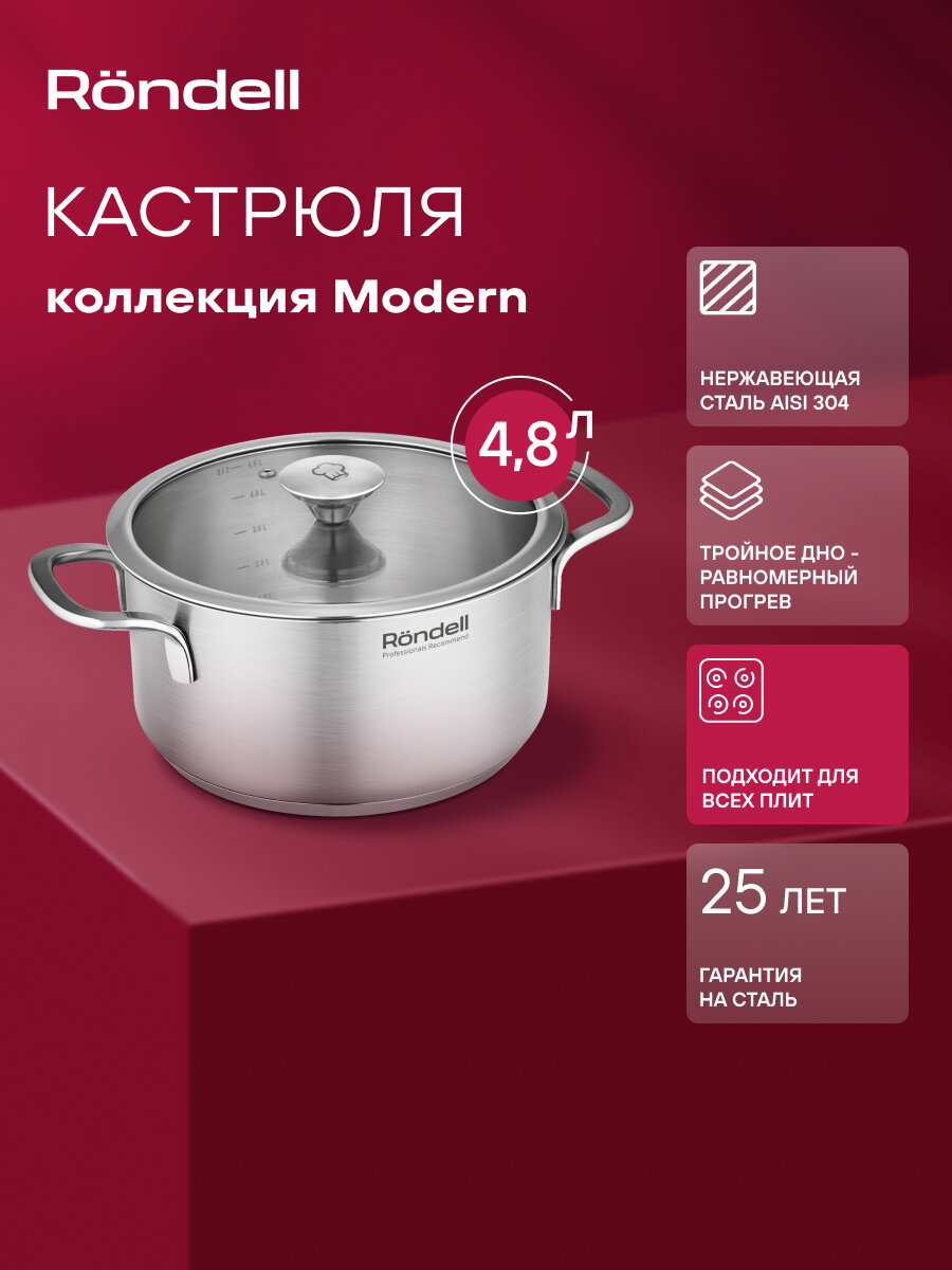 Rondell Кастрюля с/кр 24 см 4,8 л Modern RDS-1748