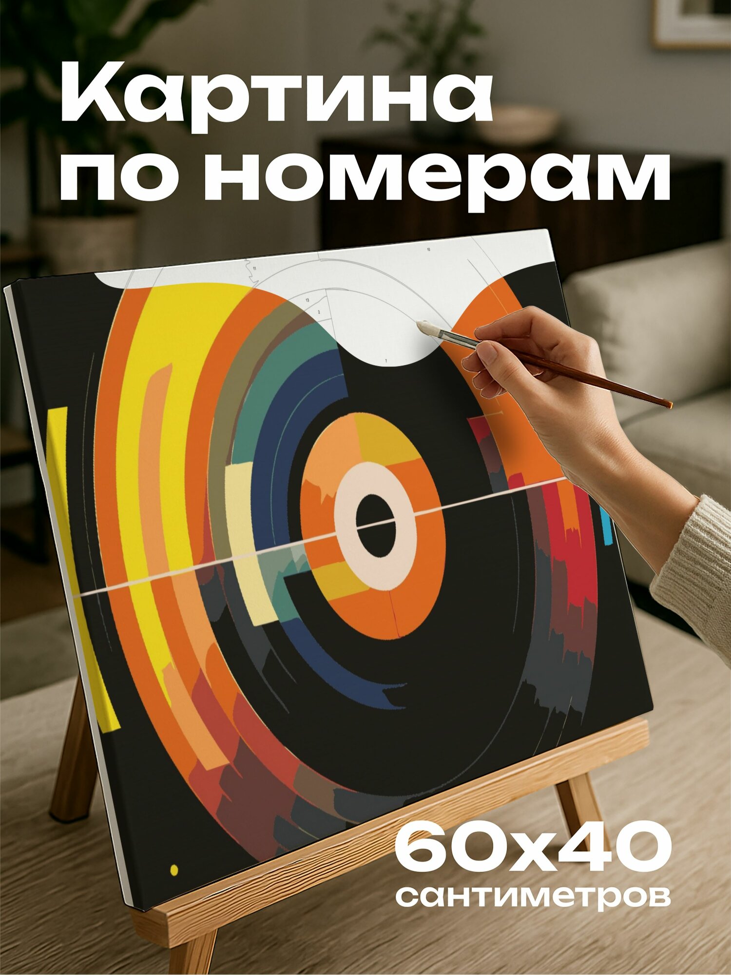 Картина по номерам 60x40 см, графический дизайн, плавные линии, яркие цвета, электронная музыка, ритм, звук, минимализм