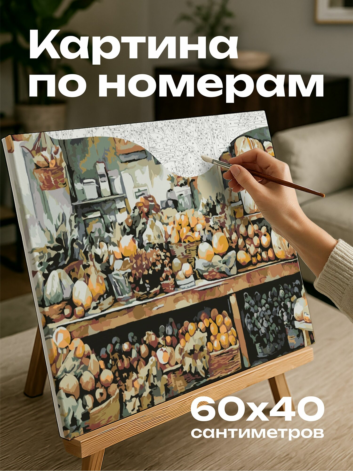 Картина по номерам 60x40 см, фермерский рынок, фрукты, овощи, домашний хлеб, акварельная иллюстрация, яркие краски