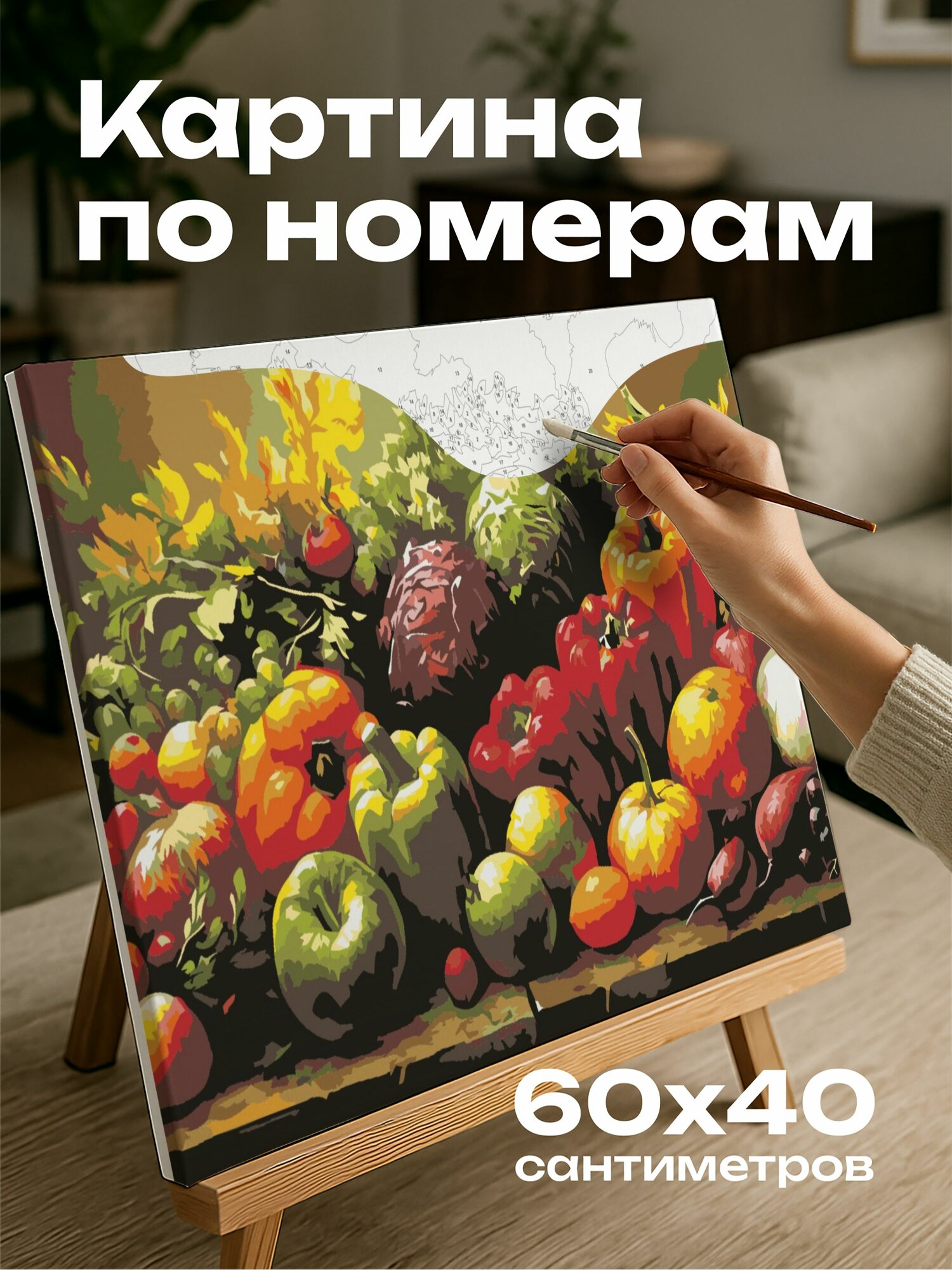 Картина по номерам 60x40 см, натюрморт, масло, овощи, фрукты, деревянный стол, деревенский стиль, свет, цвета, текстура