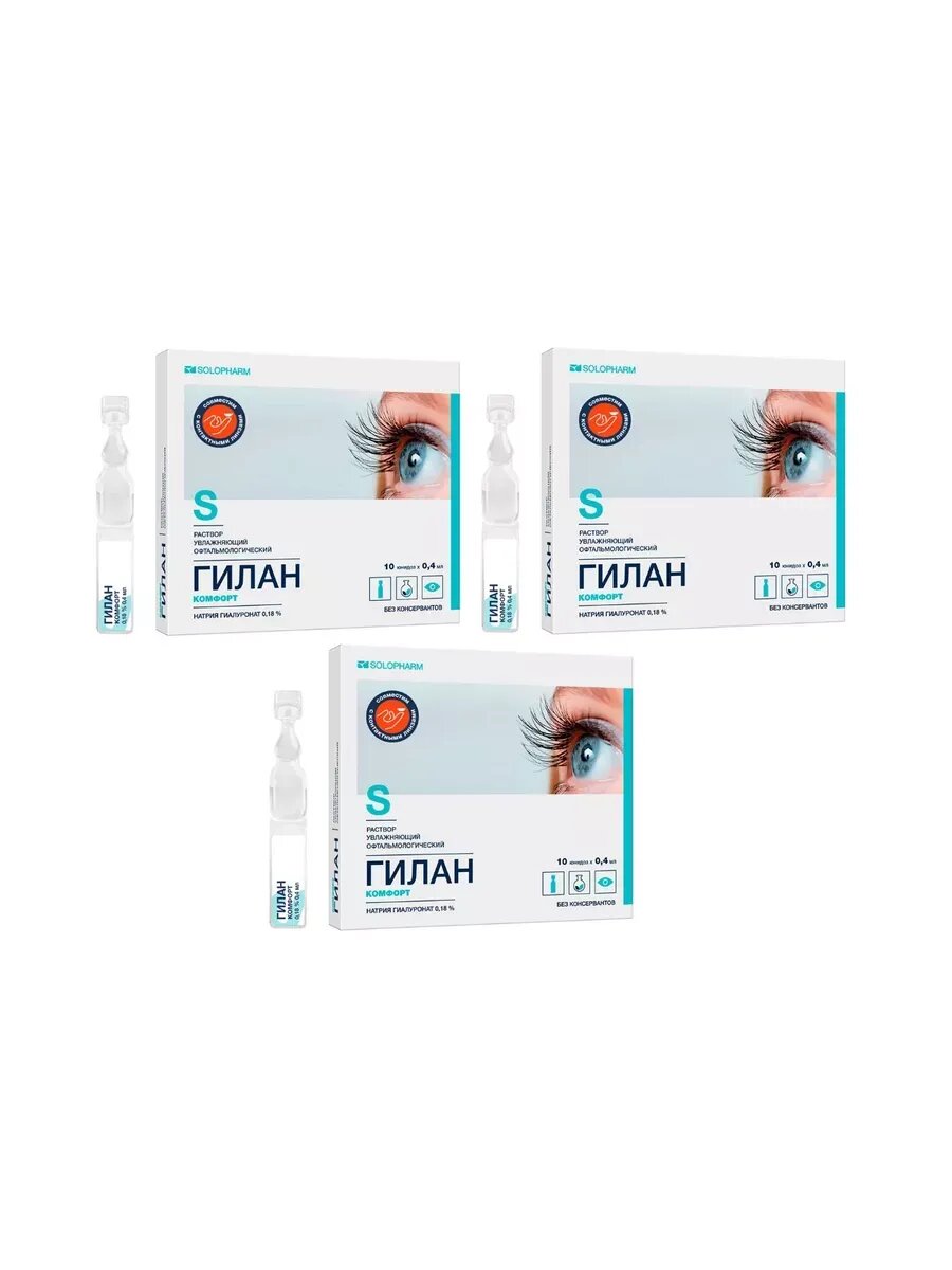 Раствор увлажняющий для глаз 0,4мл 10тюб. - 3 уп.