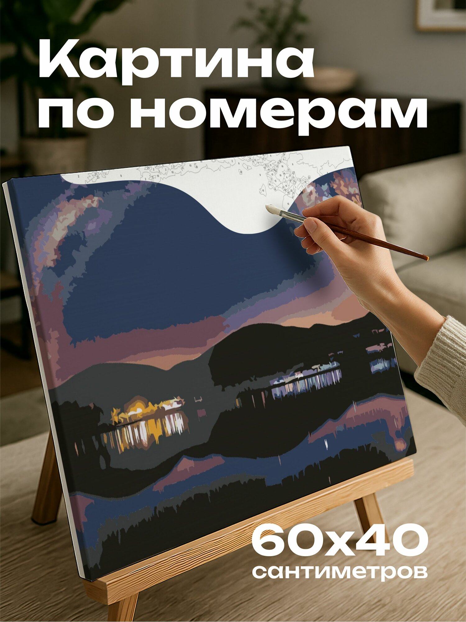 Картина по номерам 60x40 см, Галактика, Млечный Путь, ночное небо, горный хребет, небесное сияние, альпийское озеро, f