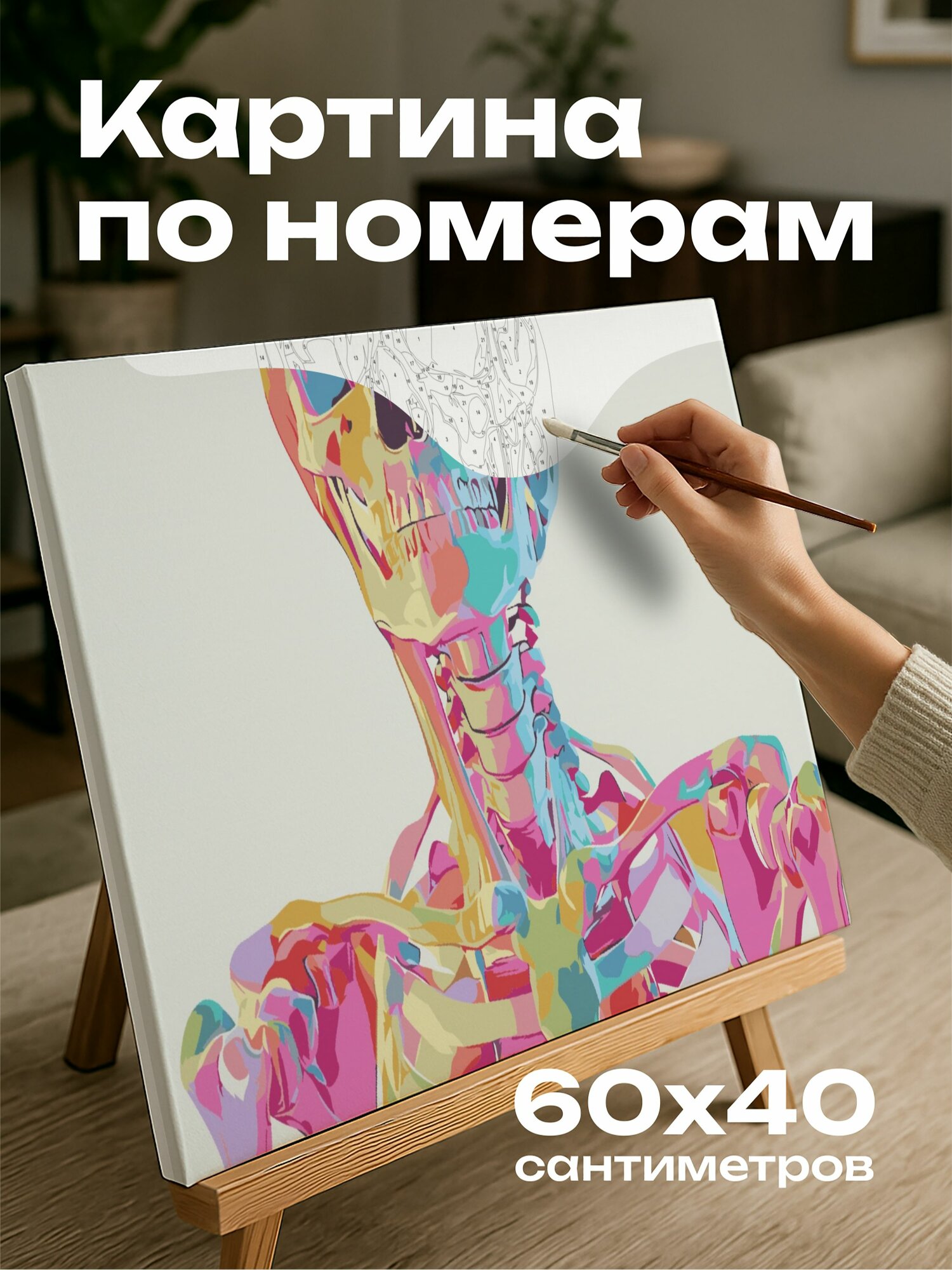 Картина по номерам 60x40 см, скелет, человек, медицинская иллюстрация, кости, суставы, красочная стилизация, сила