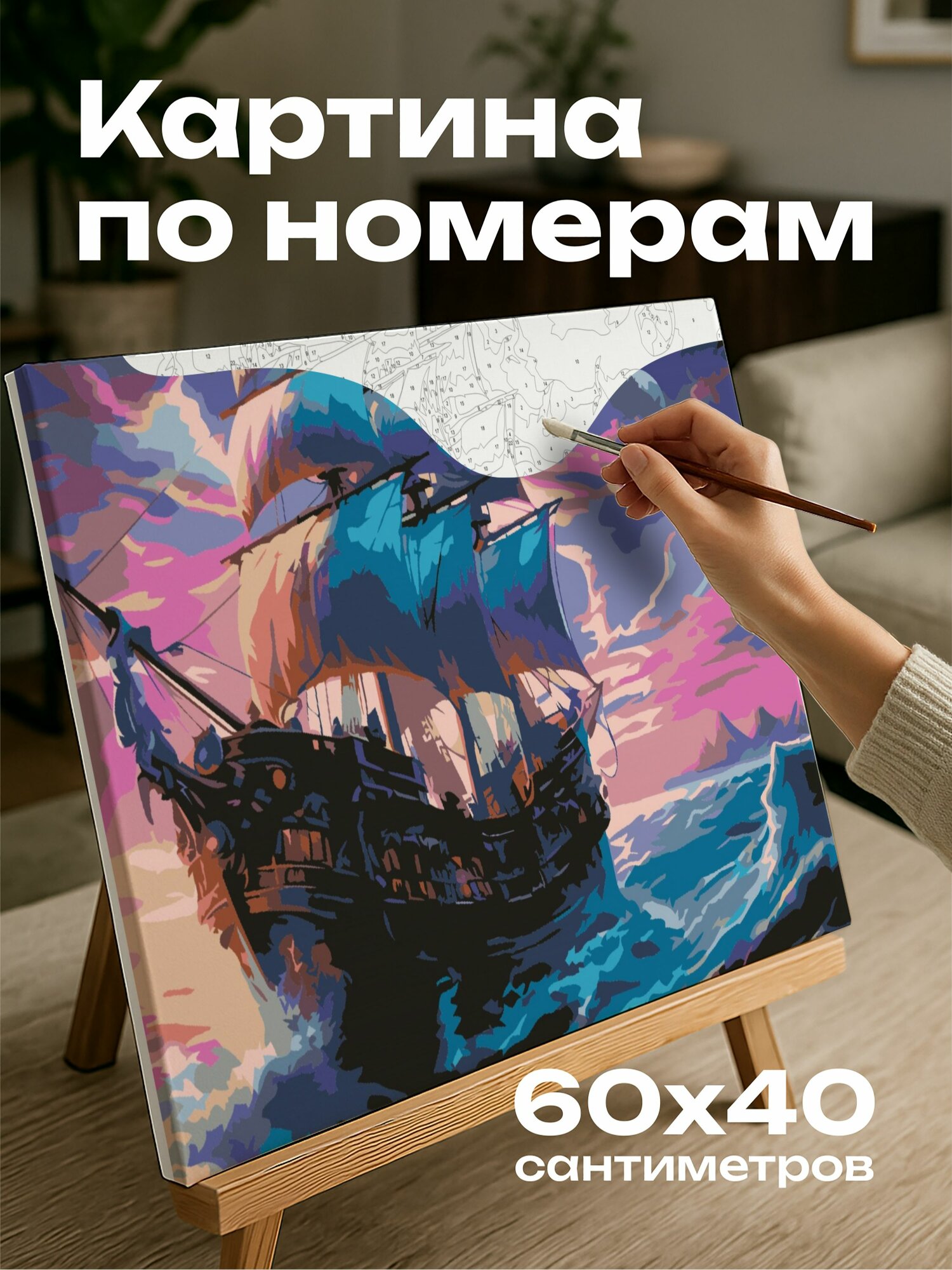 Картина по номерам 60x40 см, моряк, цифровая иллюстрация, мистическое море, яркие оттенки, индиго, бирюза, фиолетовый