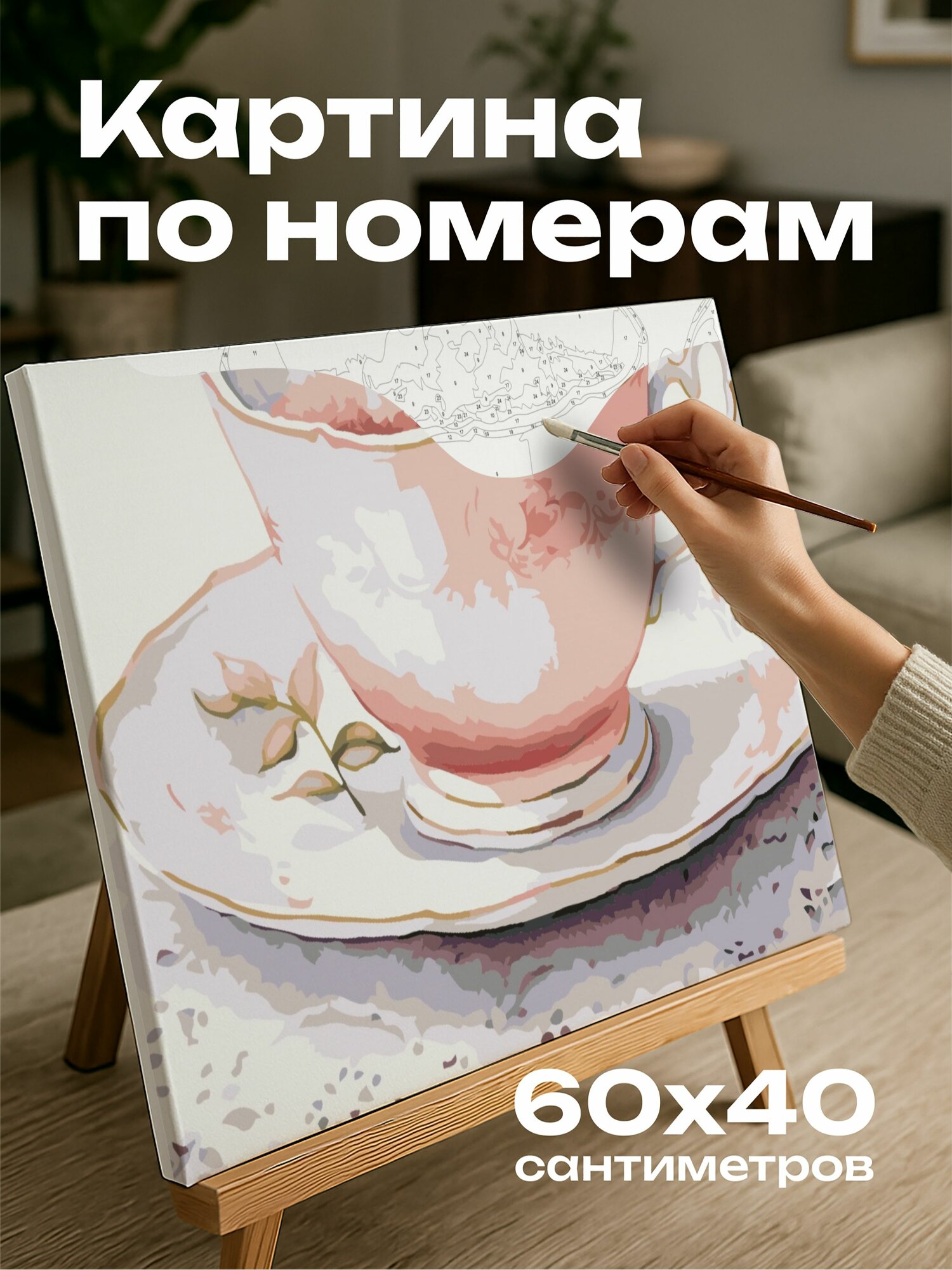 Картина по номерам 60x40 см, акварельная иллюстрация, чайная чашка, розовый лимонад, кисть, винтажная кружевная салфе