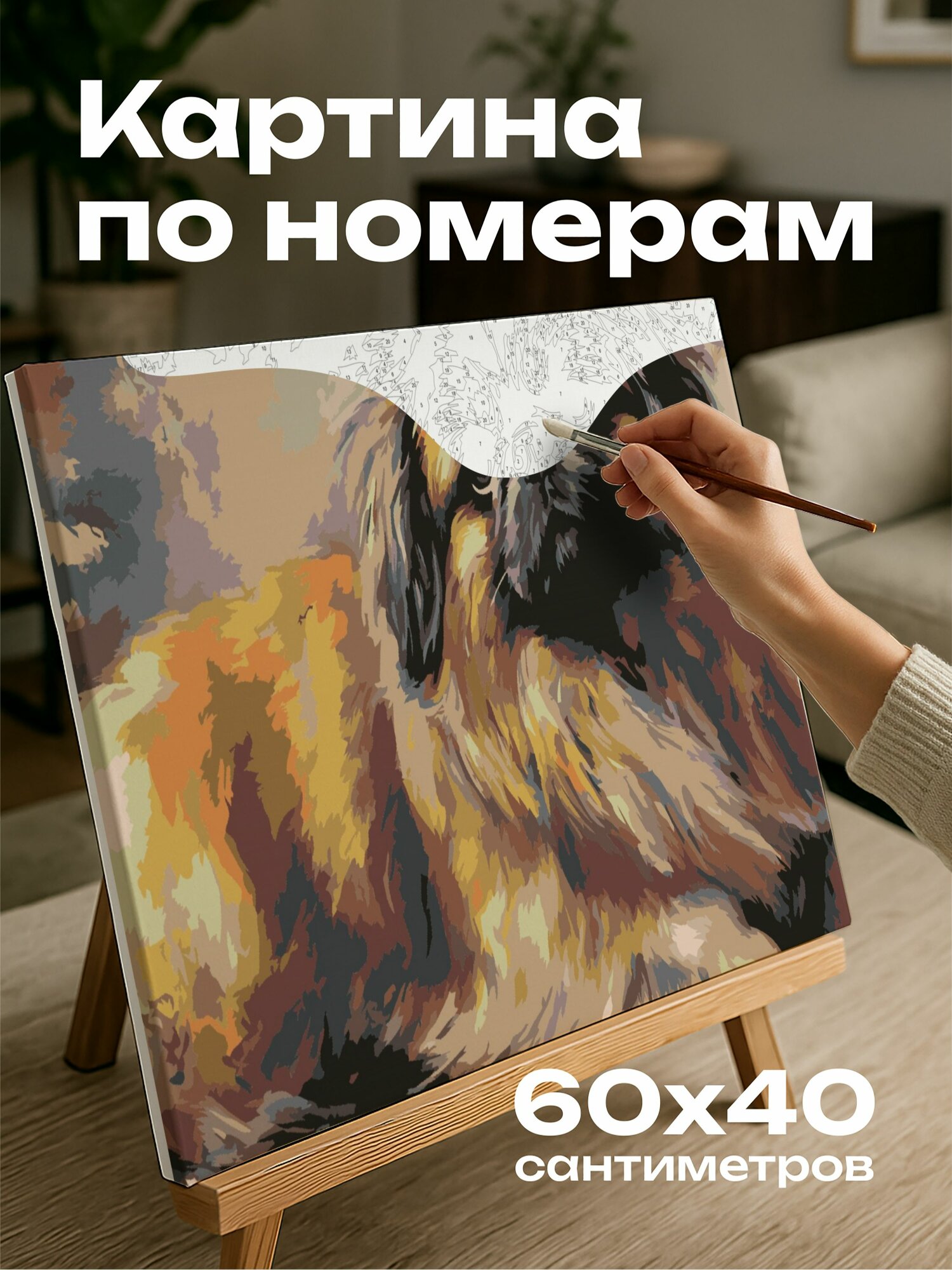 Картина по номерам 60x40 см, Масляная картина, пекинес, верность, преданность, землистые тони, 3:2.