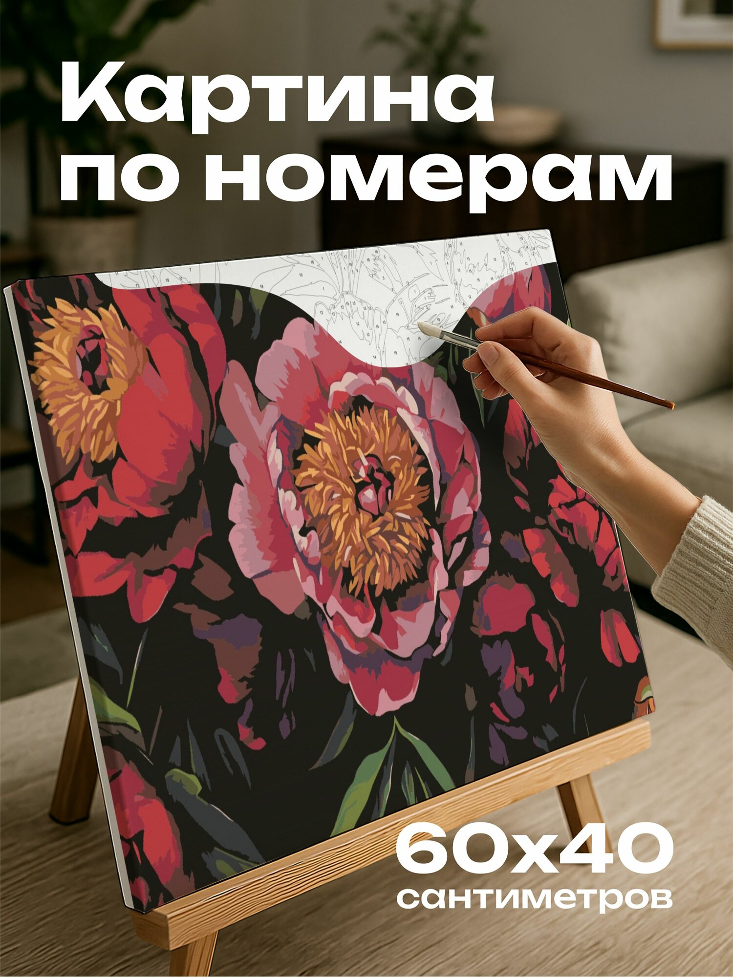 Картина по номерам 60x40 см, гуашь, пионы, яркие, цветы, бархатистые, фуксия, розовые, малиновые, зеленая листва