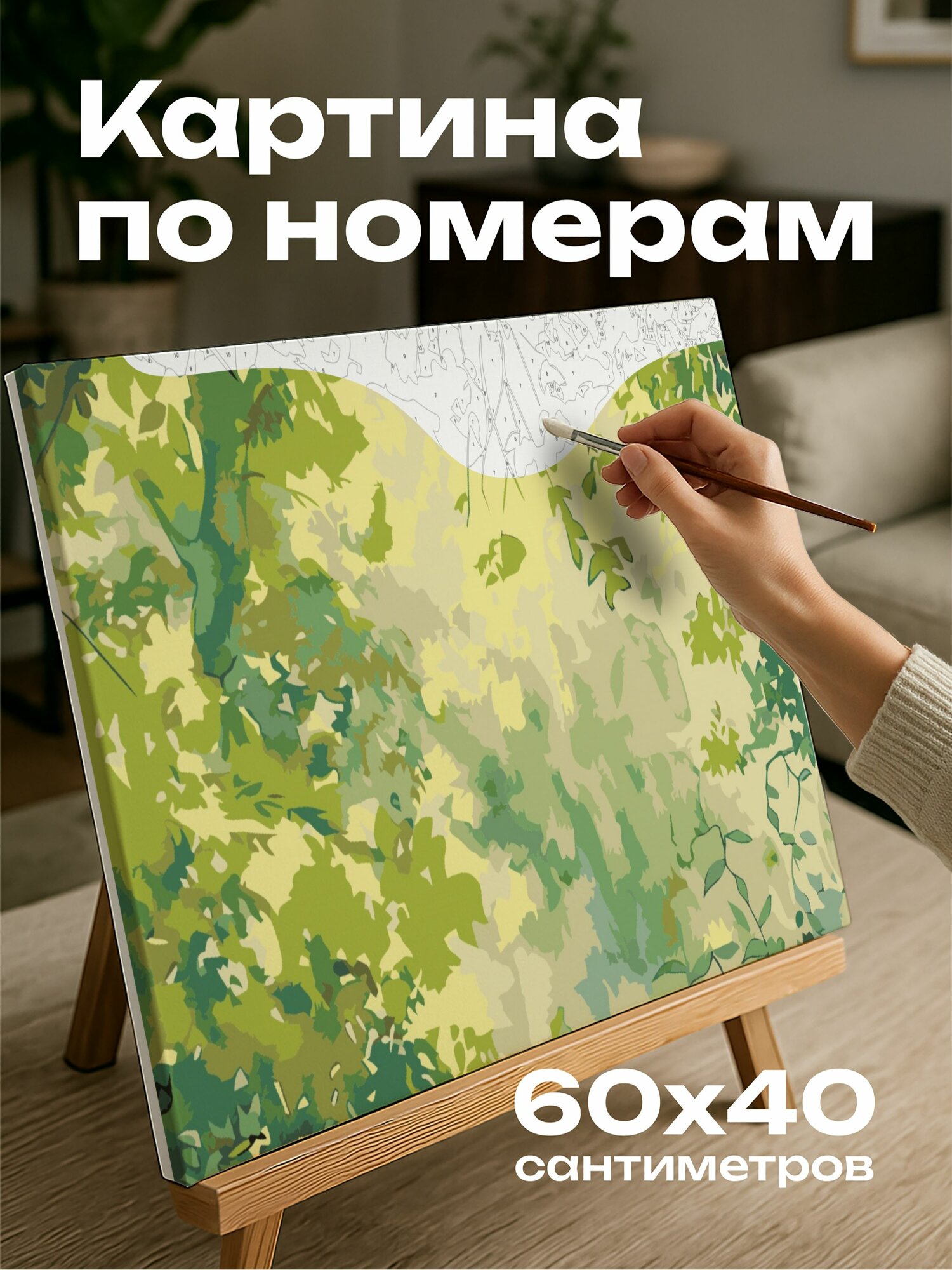 Картина по номерам 60x40 см, Лес, акварель, зеленый, ветви, листва, природа, мазки, цветовая палитра, оттенки